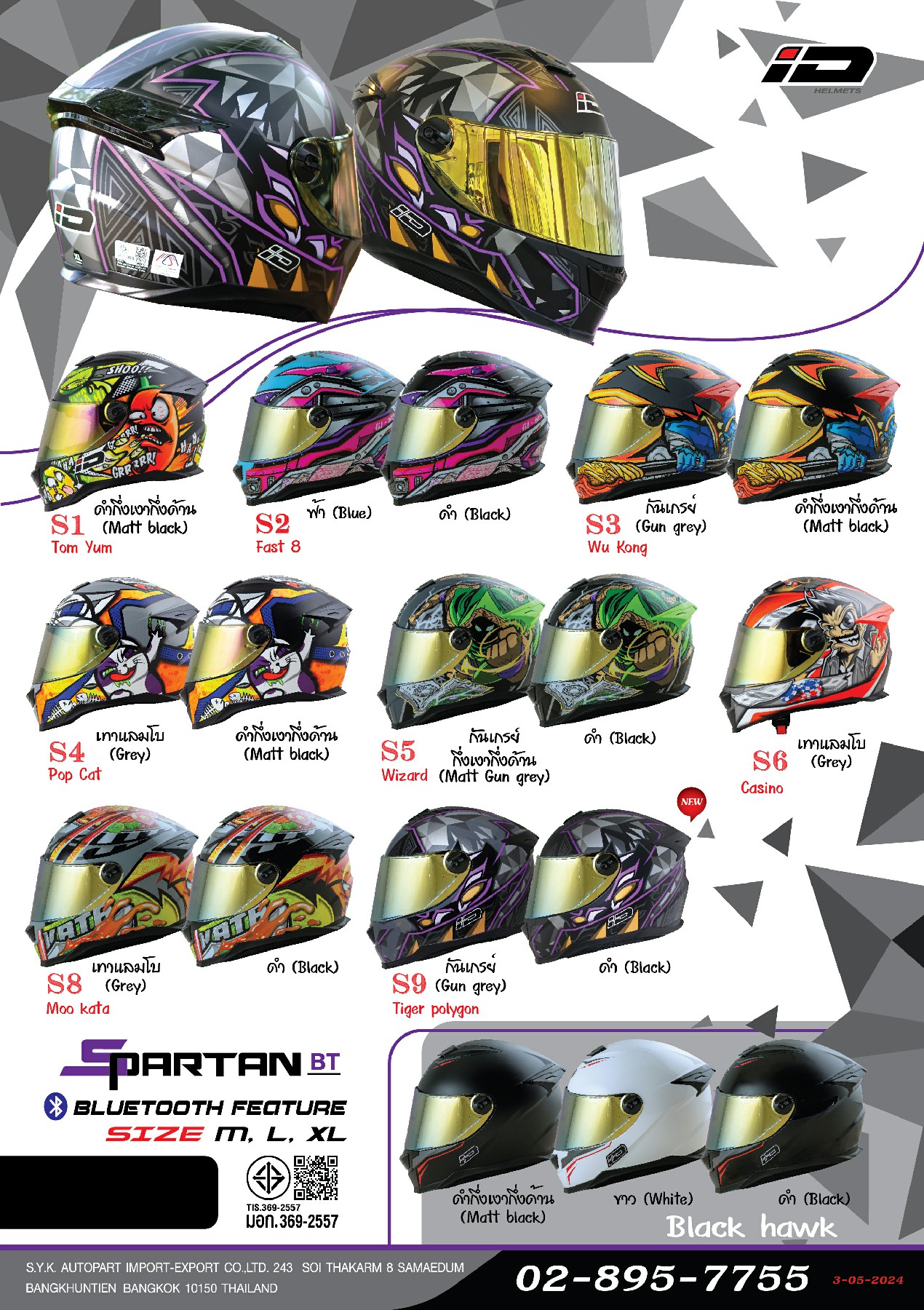 ID รุ่น SPARTAN BT S2 Fast 8 ฟ้า (Blue) - ID-HELMELS.COM